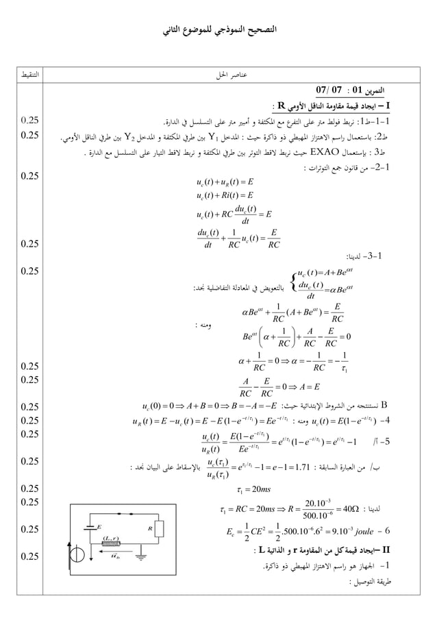 Studyadz 3as-physique-c3-15-26 | PDF