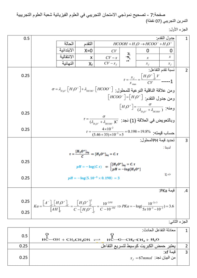 Studyadz 3as-physique-c3-16-27 | PDF
