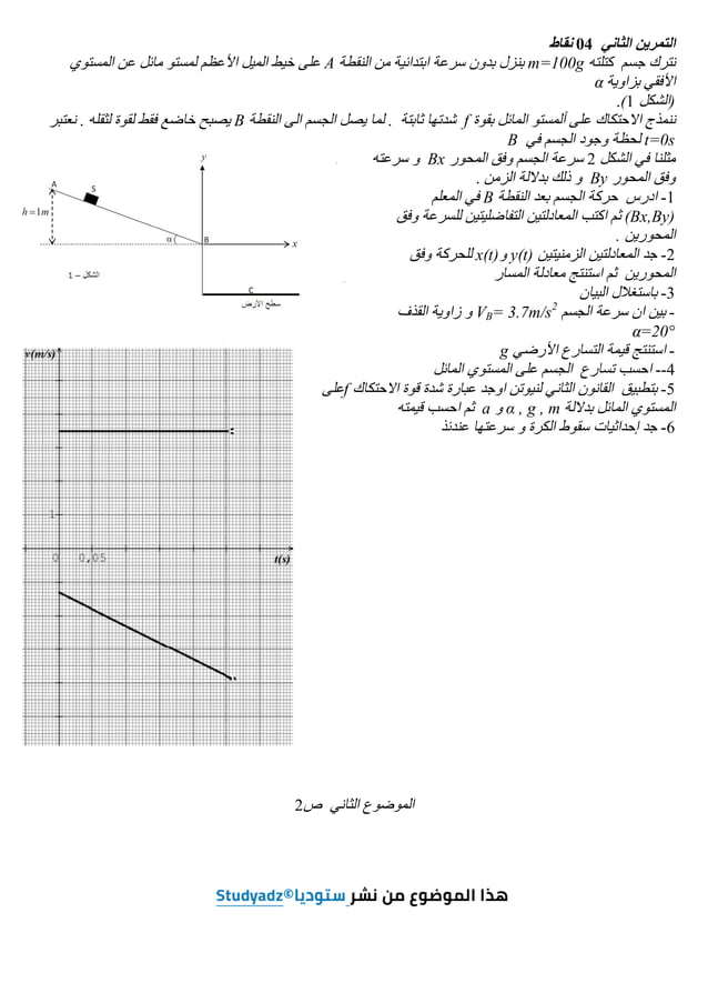 Studyadz 3as-physique-c3-21-33 | PDF