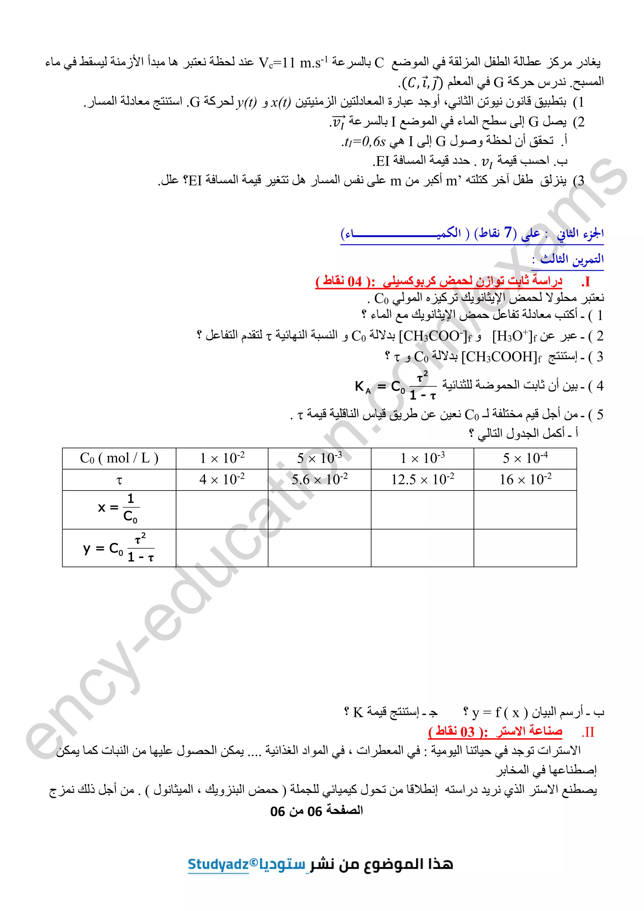 Studyadz 3as-physique-c3-32-46 | PDF
