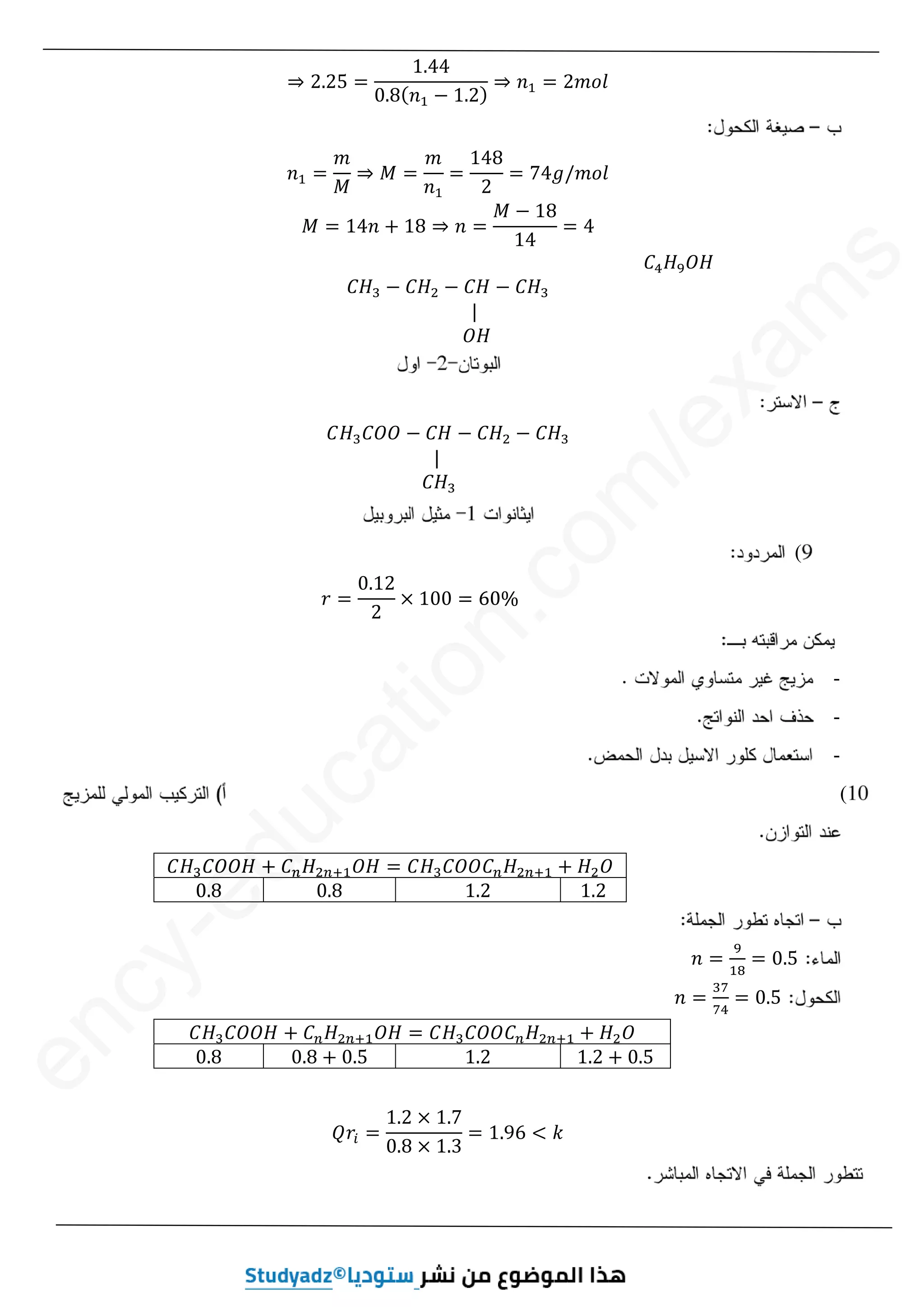 Studyadz 3as-physique-c3-37-51 | PDF