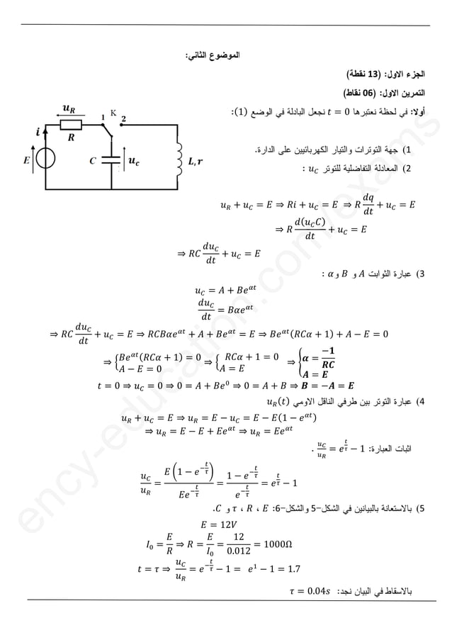 Studyadz 3as-physique-c3-37-51 | PDF