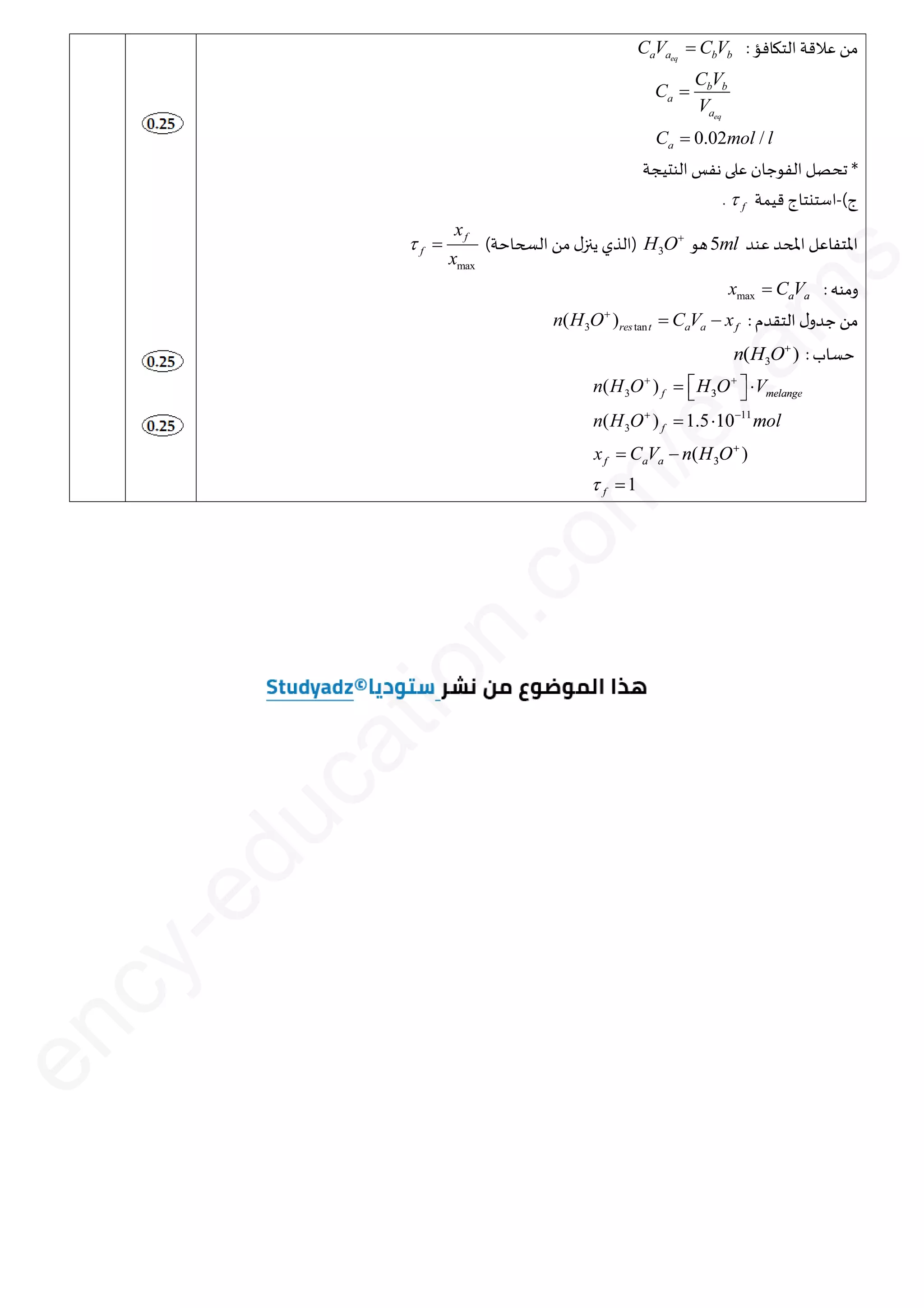Studyadz 3as-physique-c3-38-53 | PDF