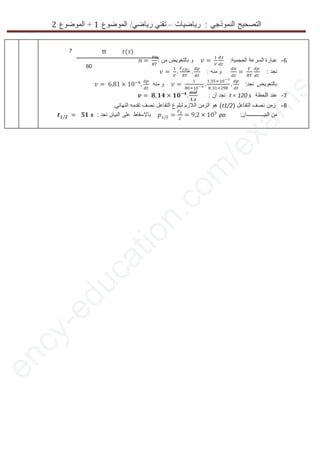 Studyadz 3as-physique-c3-41-56 | PDF