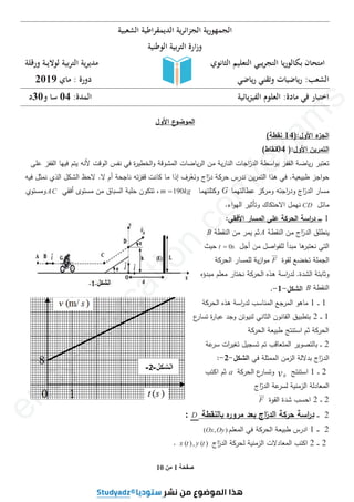 Studyadz 3as-physique-c3-42-57 | PDF