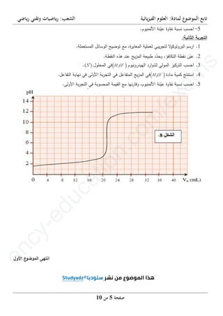 Studyadz 3as-physique-c3-42-57 | PDF