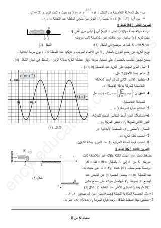 Studyadz 3as-physique-c3-48-63 | PDF