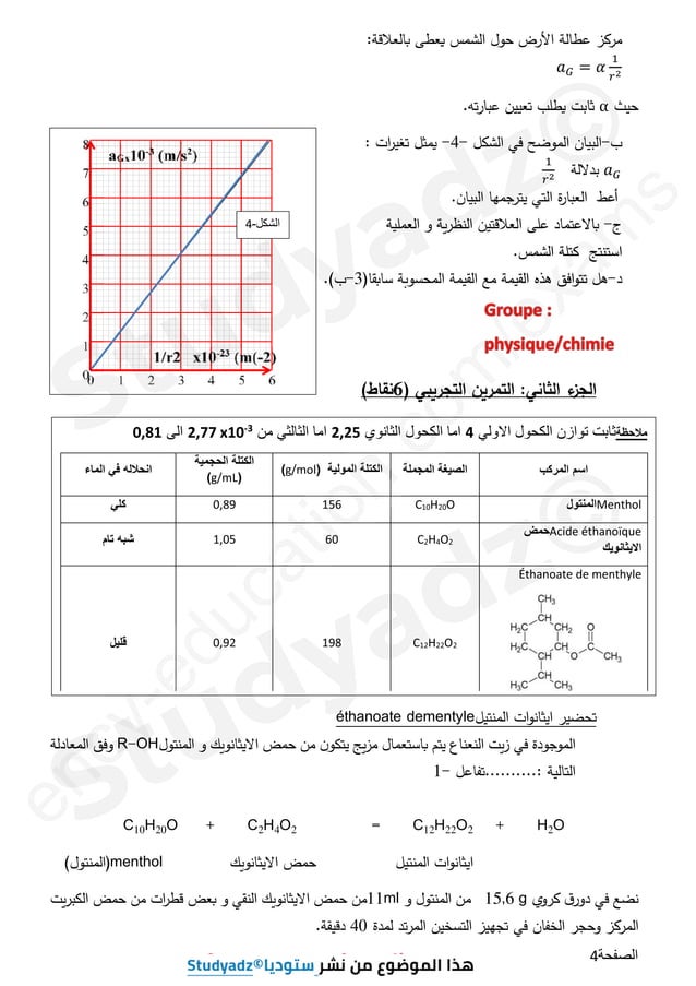 Studyadz 3as-physique-c3-54-71 | PDF