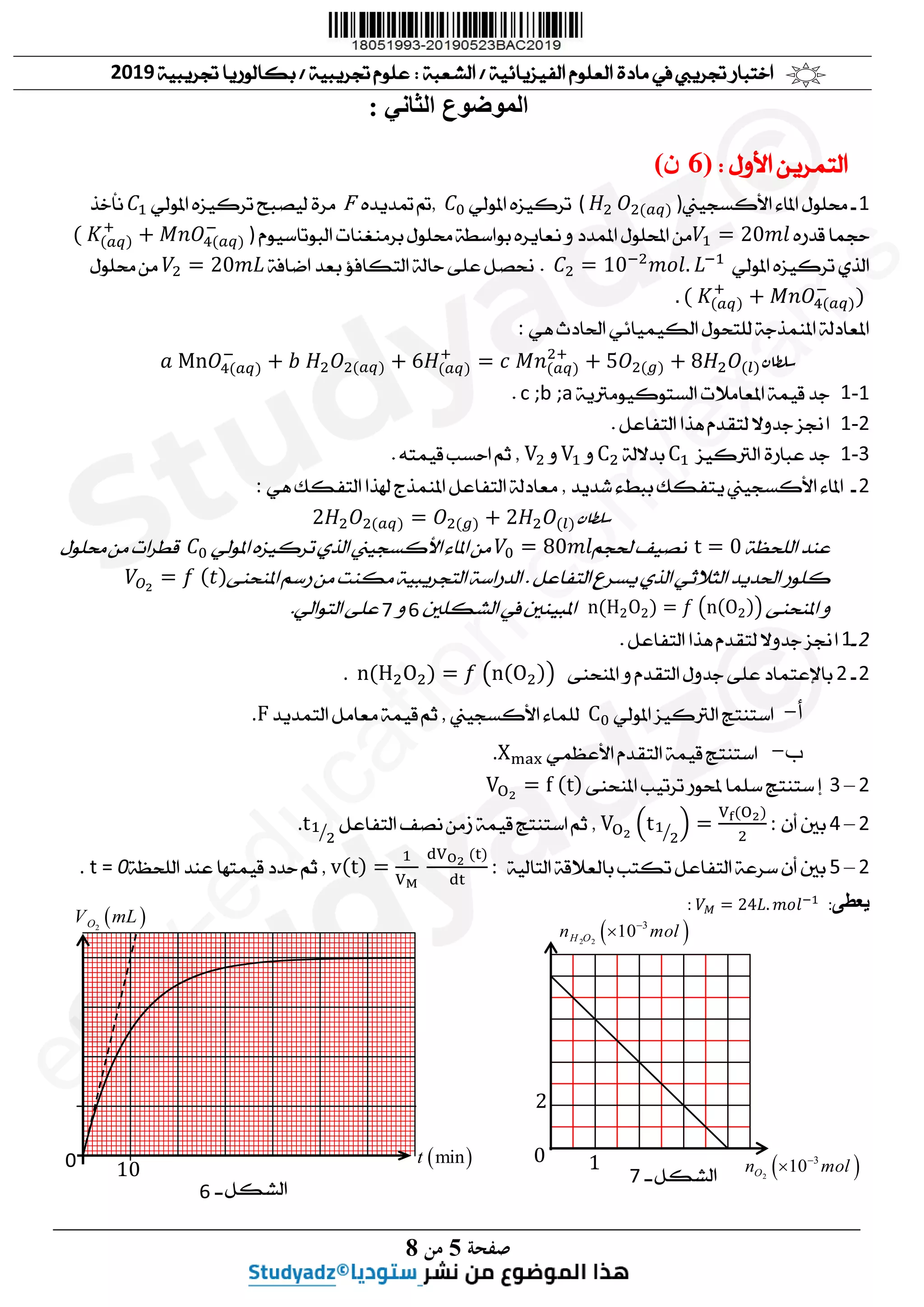 Studyadz 3as-physique-c3-55-72 | PDF
