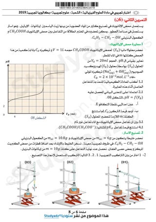 Studyadz 3as-physique-c3-55-72 | PDF