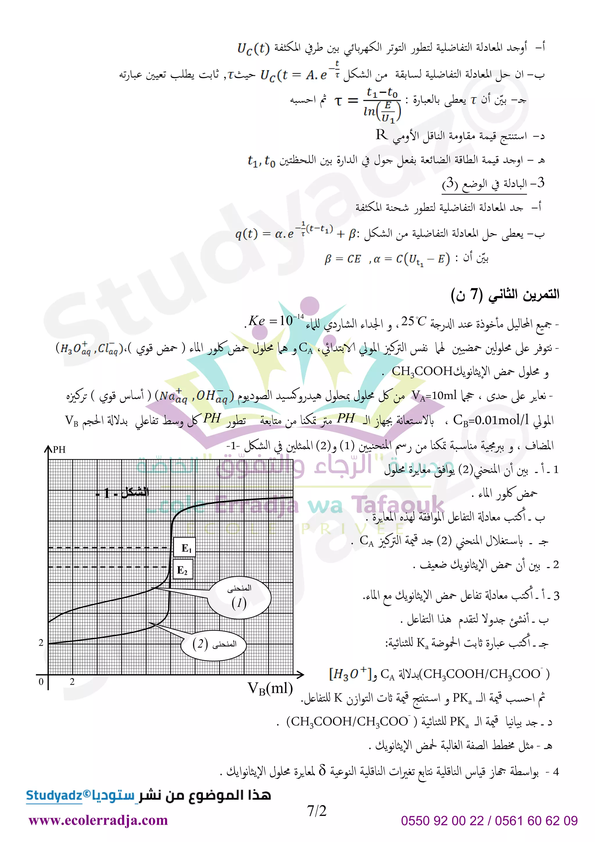 Studyadz 3as-physique-c3-63-81 | PDF