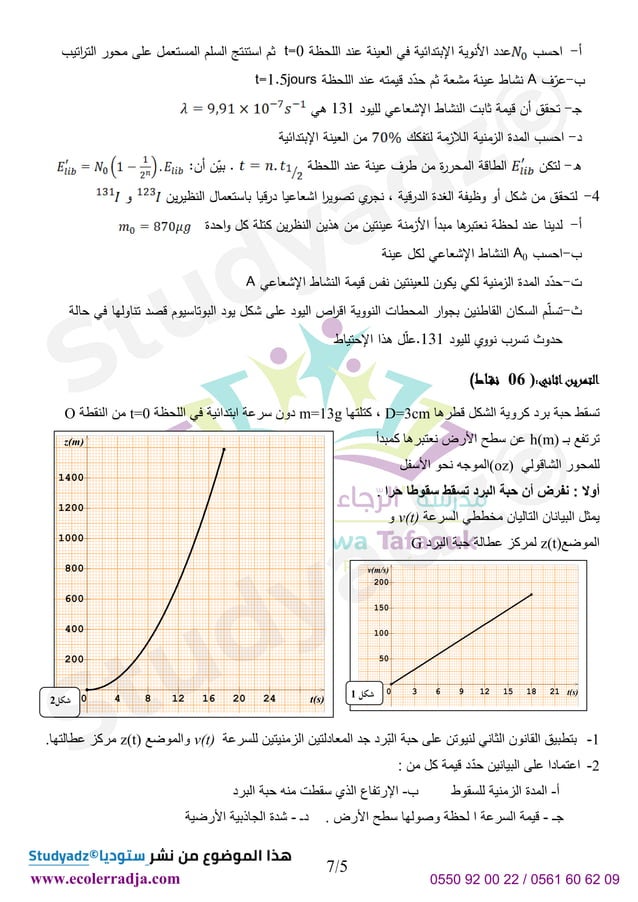 Studyadz 3as-physique-c3-63-81 | PDF