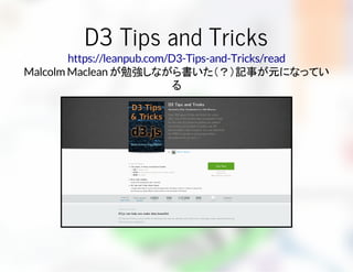 ちゃんと学ぶ D3.js