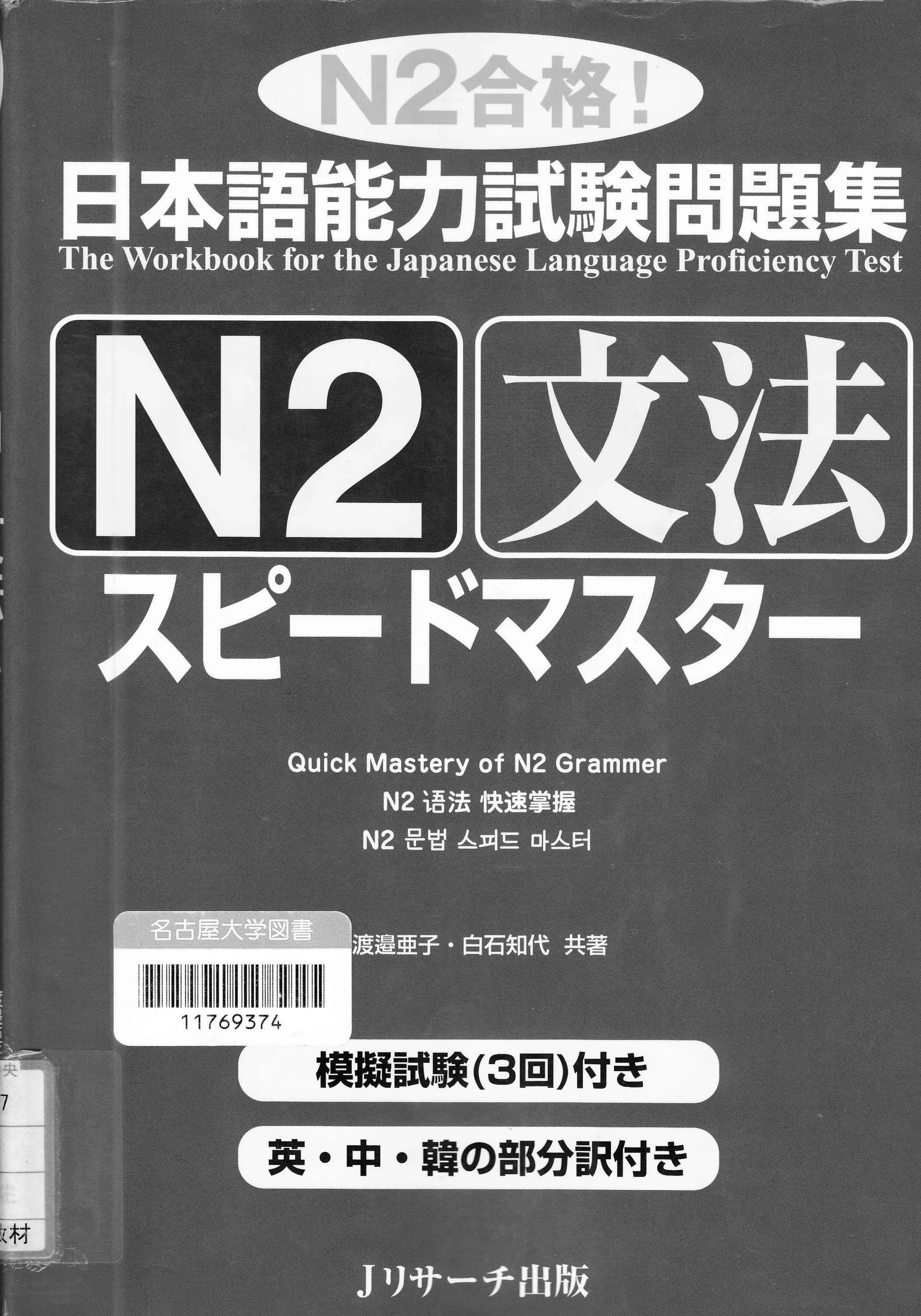[studyjapanese.net]_Speed_Master_N2-Bunpou.pdf