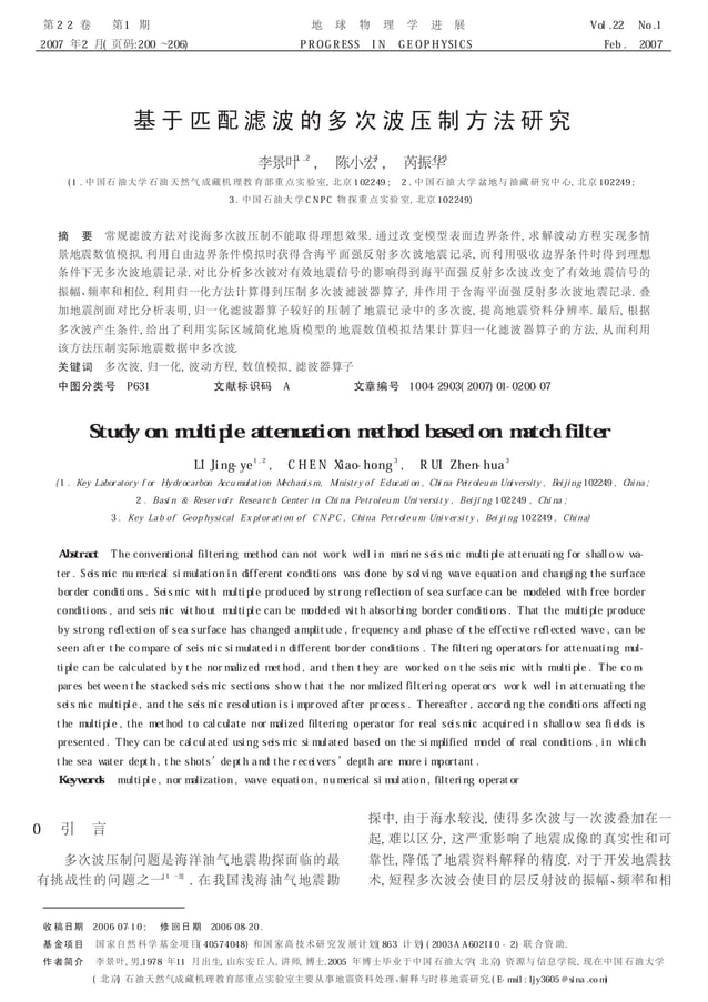 Study on multiple attenuation method based on match filter | PDF