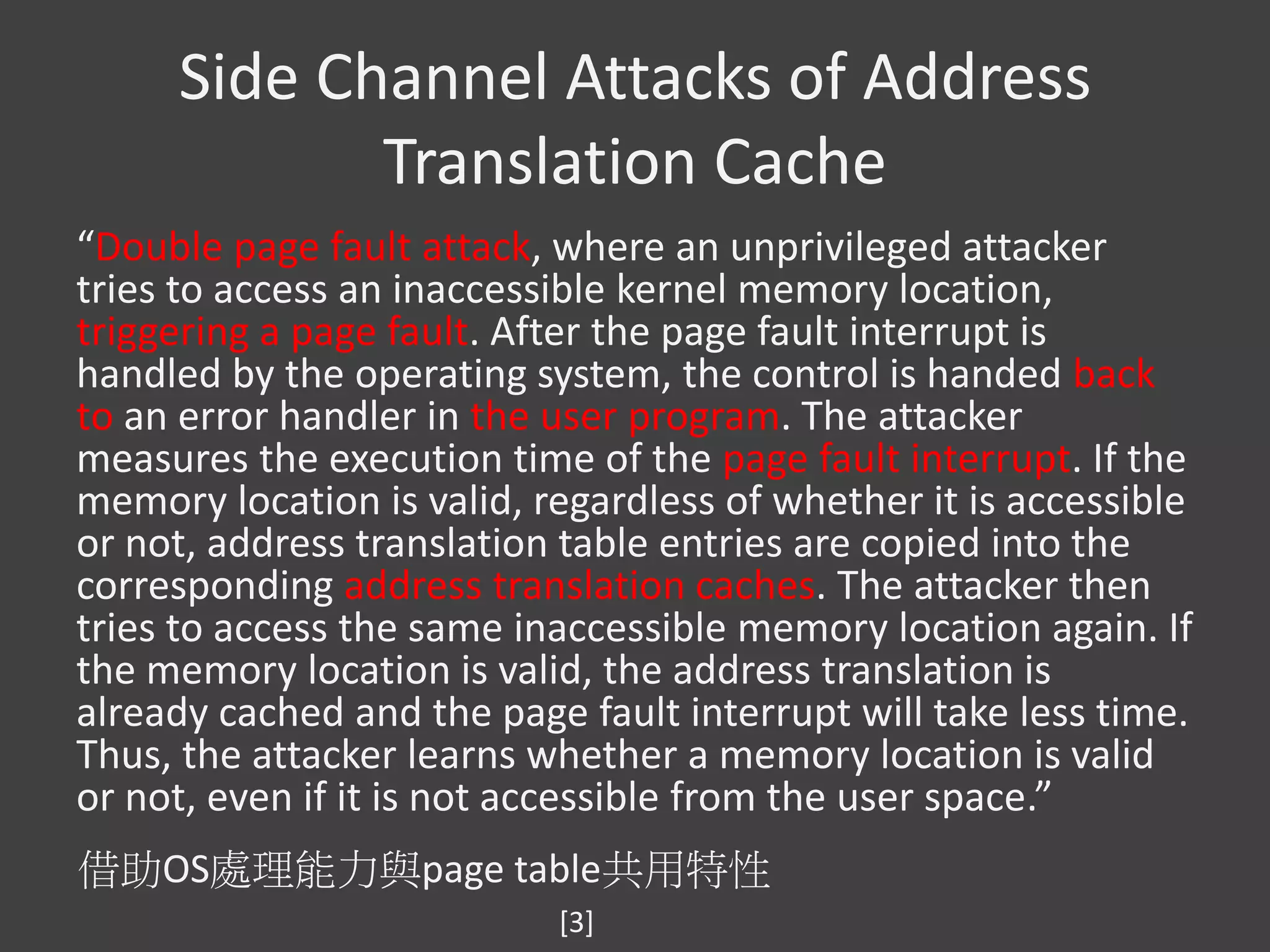 [若渴]Study on Side Channel Attacks and Countermeasures | PPT