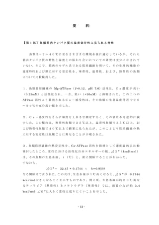 Study on the characteristics of temperature and pH dependence of fish ...