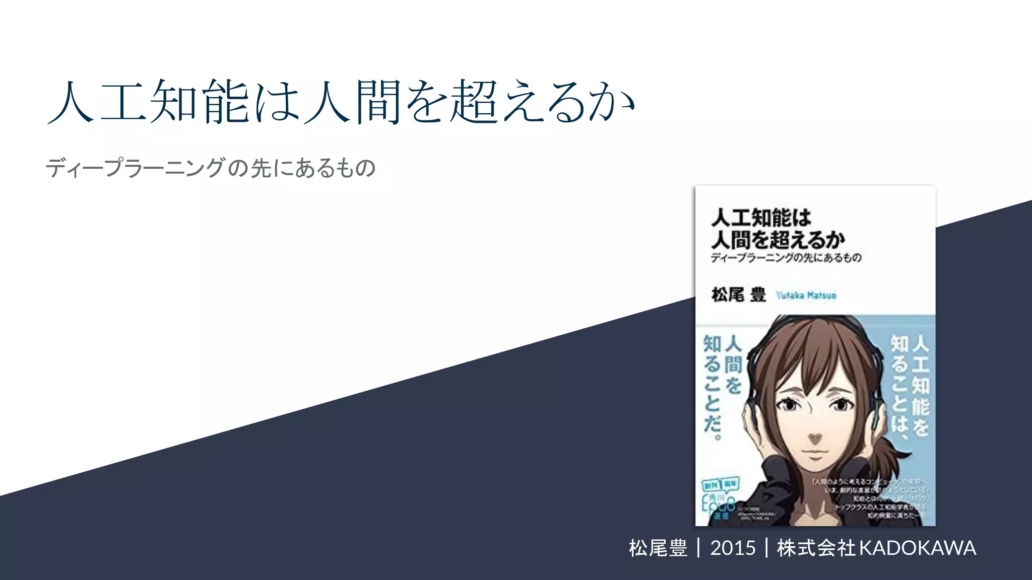 Studyslide will ai exceed human | PPT