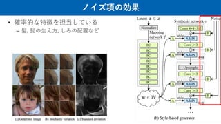 [DL輪読会]A Style-Based Generator Architecture for Generative Adversarial Networks | PPT