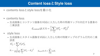 [DL輪読会]A Style-Based Generator Architecture for Generative Adversarial Networks | PPT