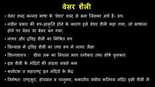 Styles of Hindu temple architecture: Nagar,Dravid & Vesar. | PDF