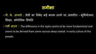 Styles of Hindu temple architecture: Nagar,Dravid & Vesar. | PDF