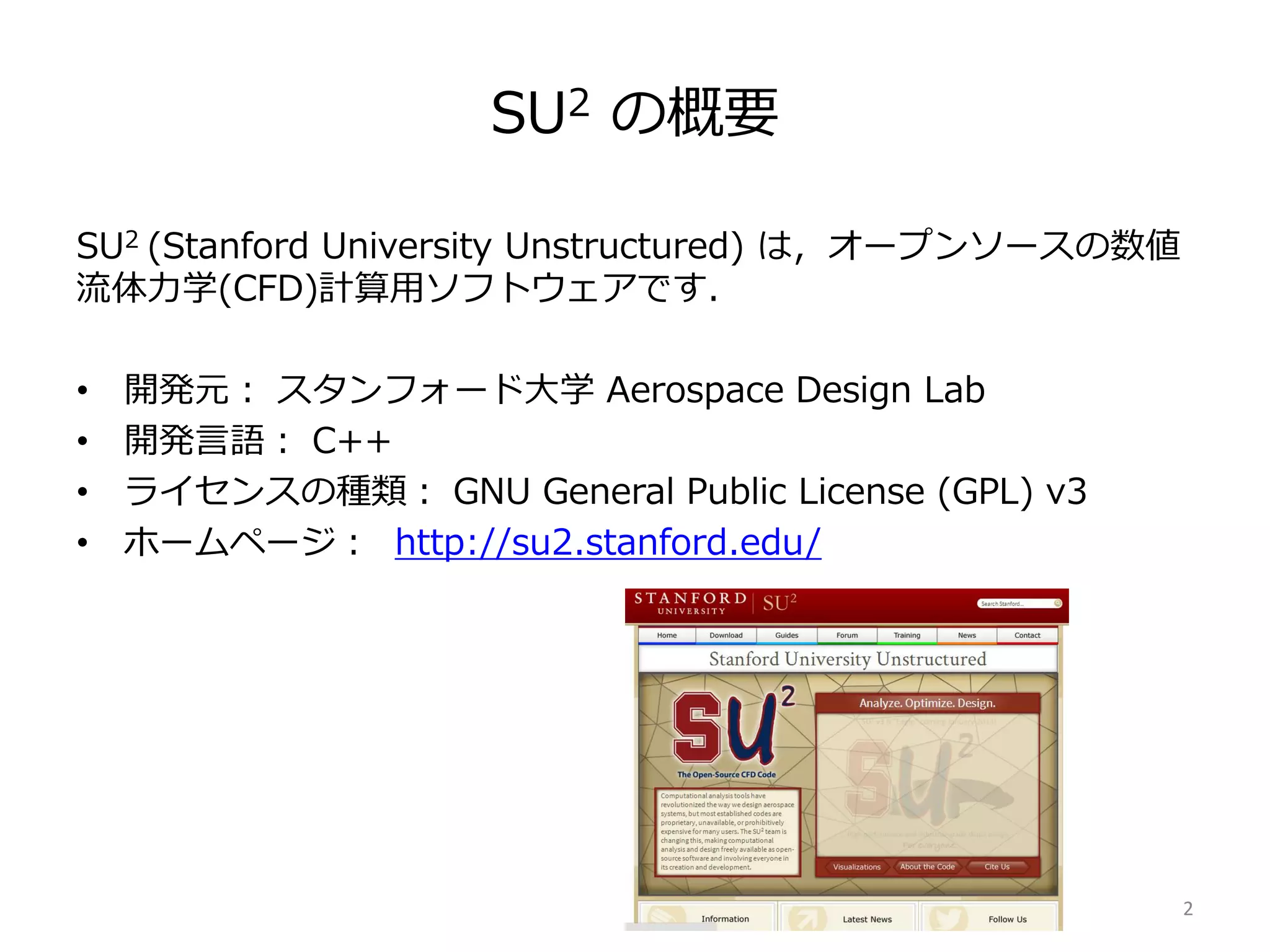 オープンソースの CFD ソフトウェア SU2 のチュートリアルをやってみた | PDF
