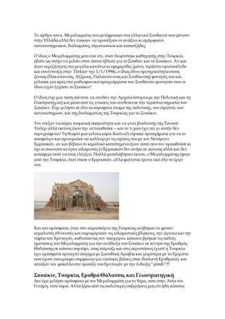 Ίμια & Σουάκιν: ελληνικό, πτολεμαϊκό το νησί που αγόρασε ο Ερντογάν στο ...