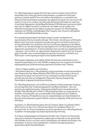 Ίμια & Σουάκιν: ελληνικό, πτολεμαϊκό το νησί που αγόρασε ο Ερντογάν στο ...