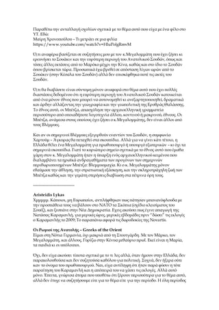 Ίμια & Σουάκιν: ελληνικό, πτολεμαϊκό το νησί που αγόρασε ο Ερντογάν στο ...