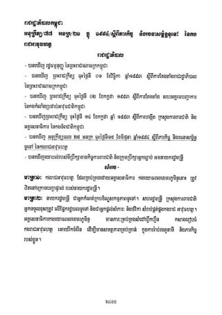 Sub decree no77 on the duties and general structure of the royal ...