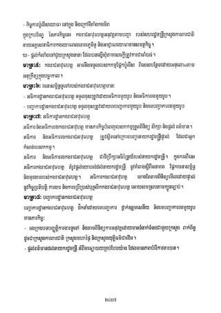 Sub decree no77 on the duties and general structure of the royal ...