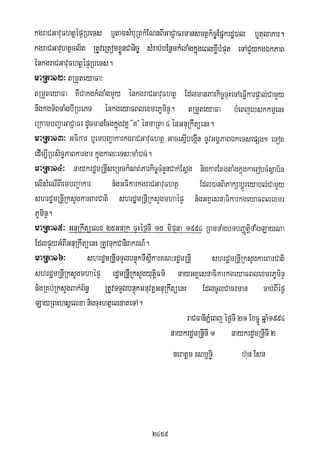 Sub decree no77 on the duties and general structure of the royal ...