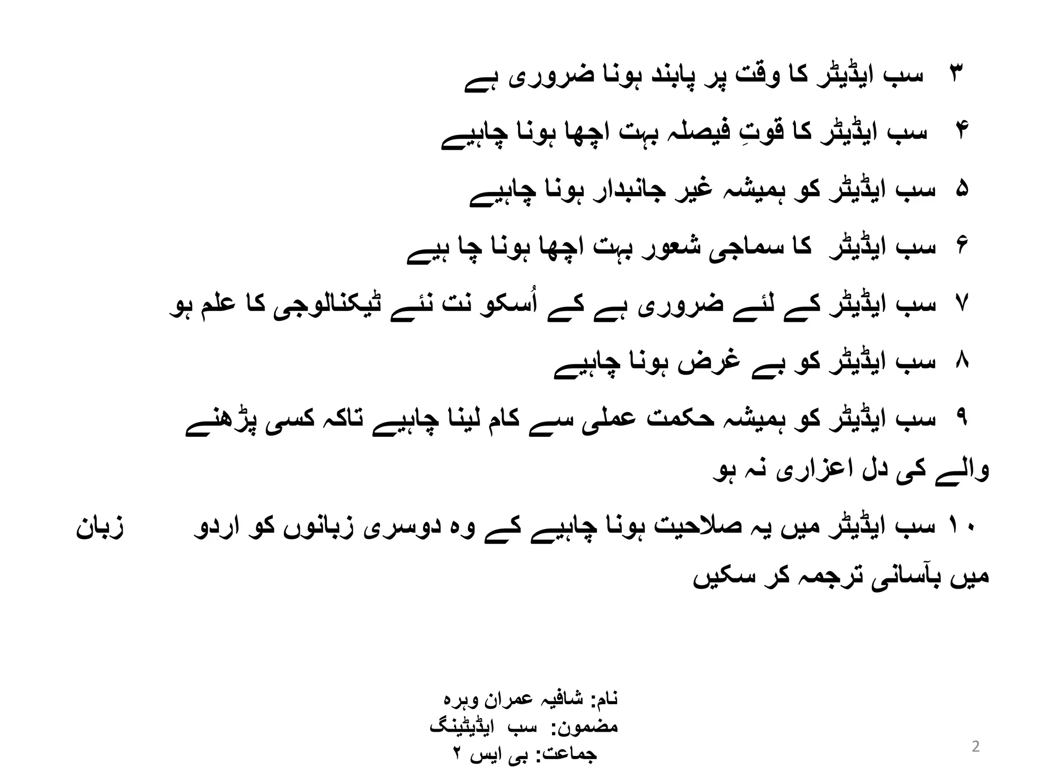 Sub editors quality | PPT