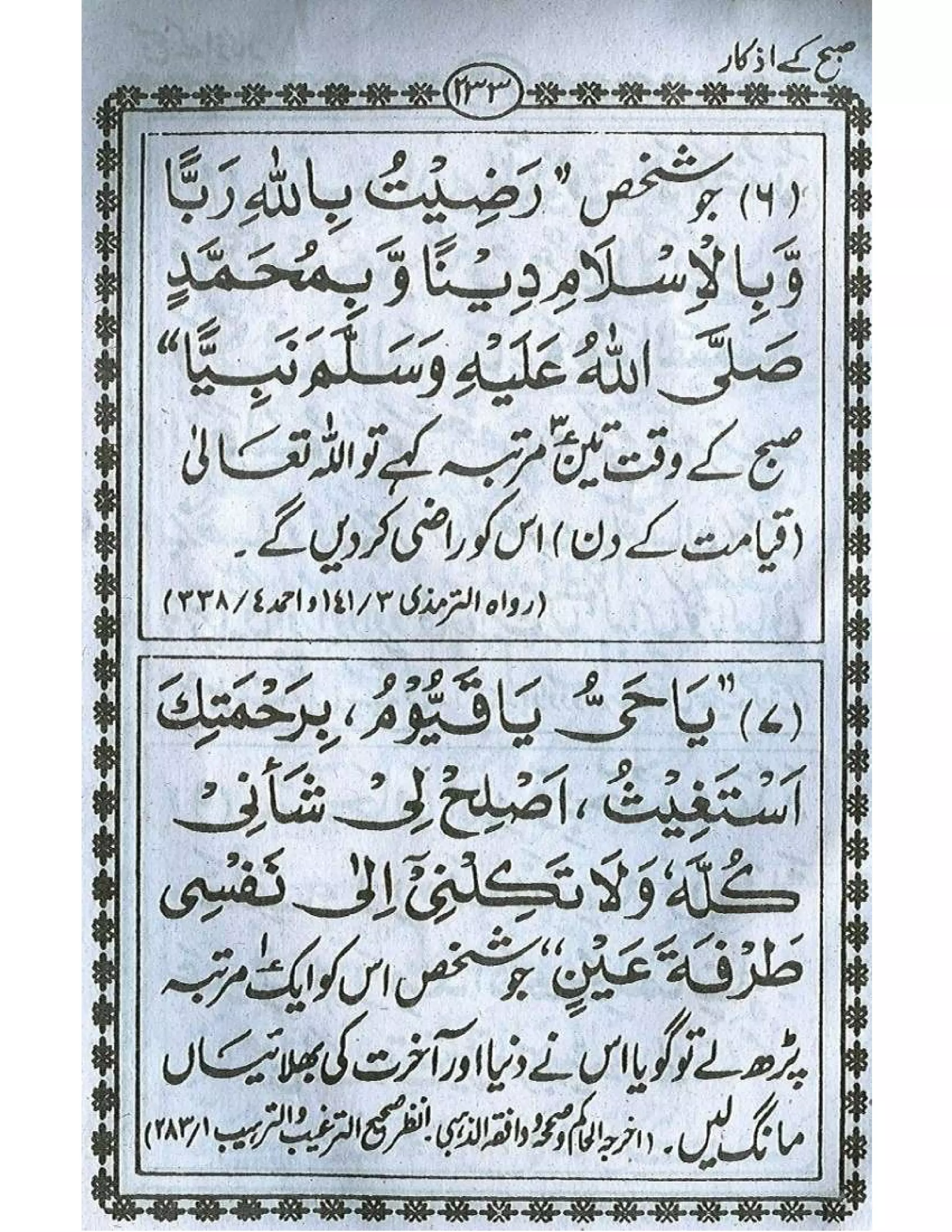 Subah ke azkaar | PDF