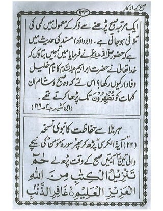 Subah ke azkaar | PDF