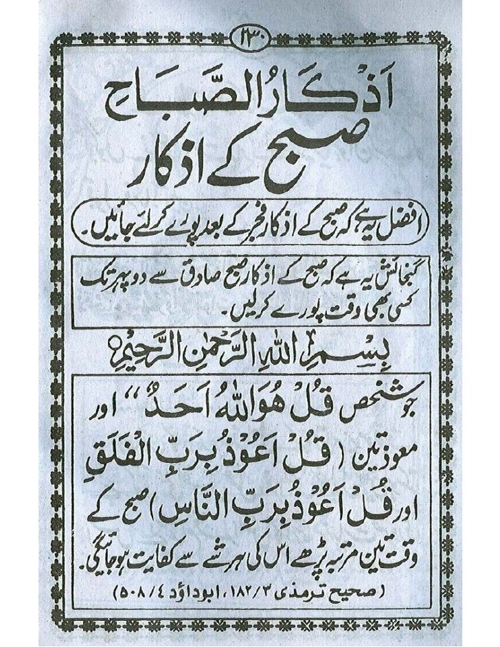 Subah ke azkaar Subah ke azkaar