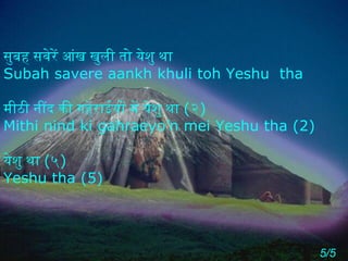 Subah savere aankh khuli toh yeshu tha | PPT