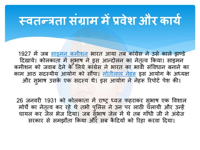 Subhash Chandra Bose PPT in Hindi Class 10th | PPTX