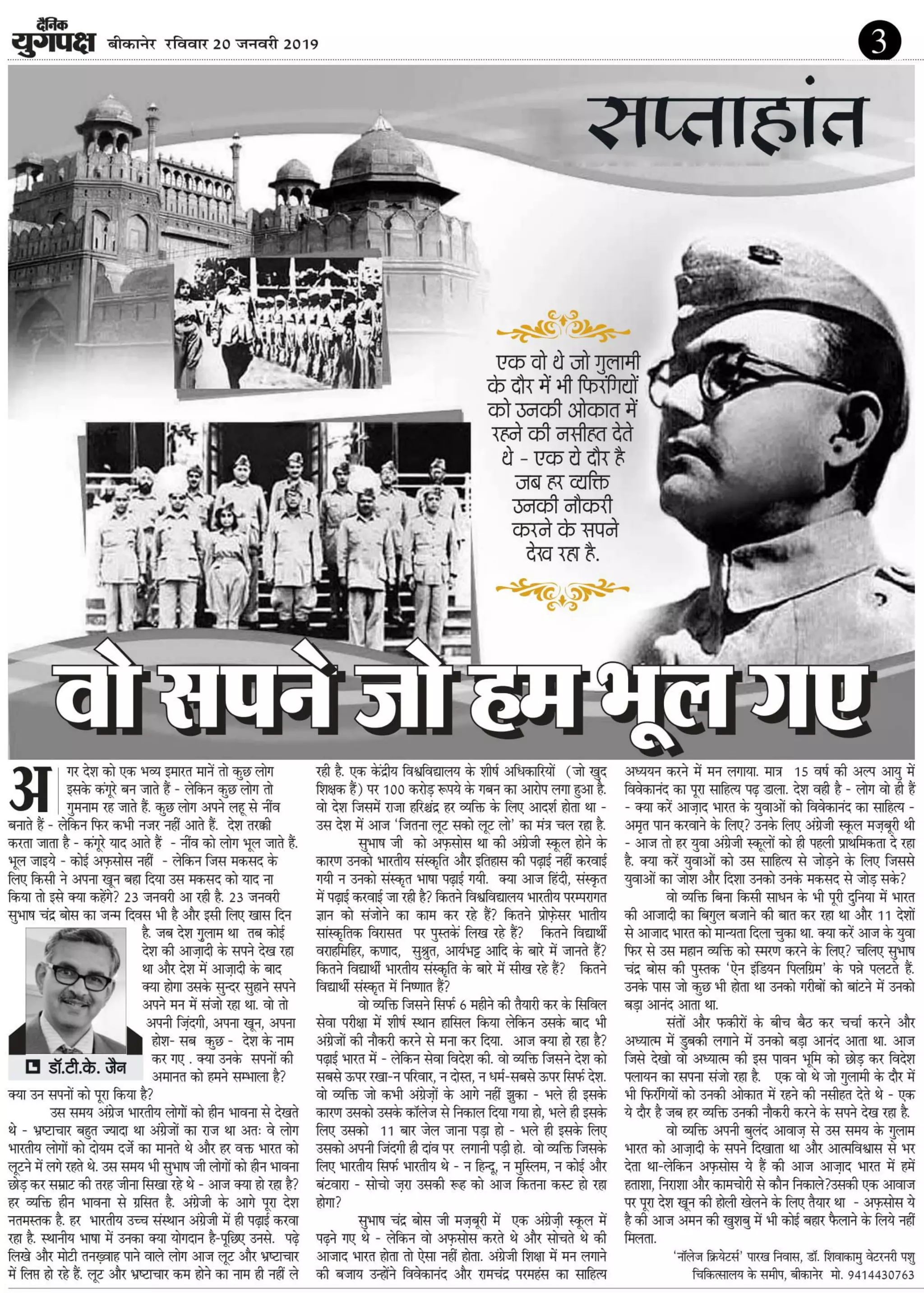 Subhash chandra bose dreams and current status | PDF