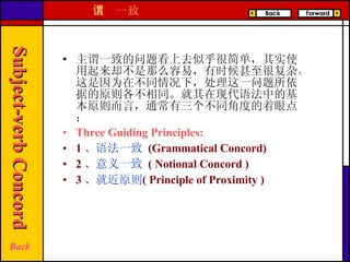 Subject Verb Concord | PPT