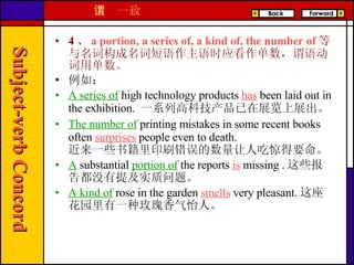 Subject Verb Concord | PPT