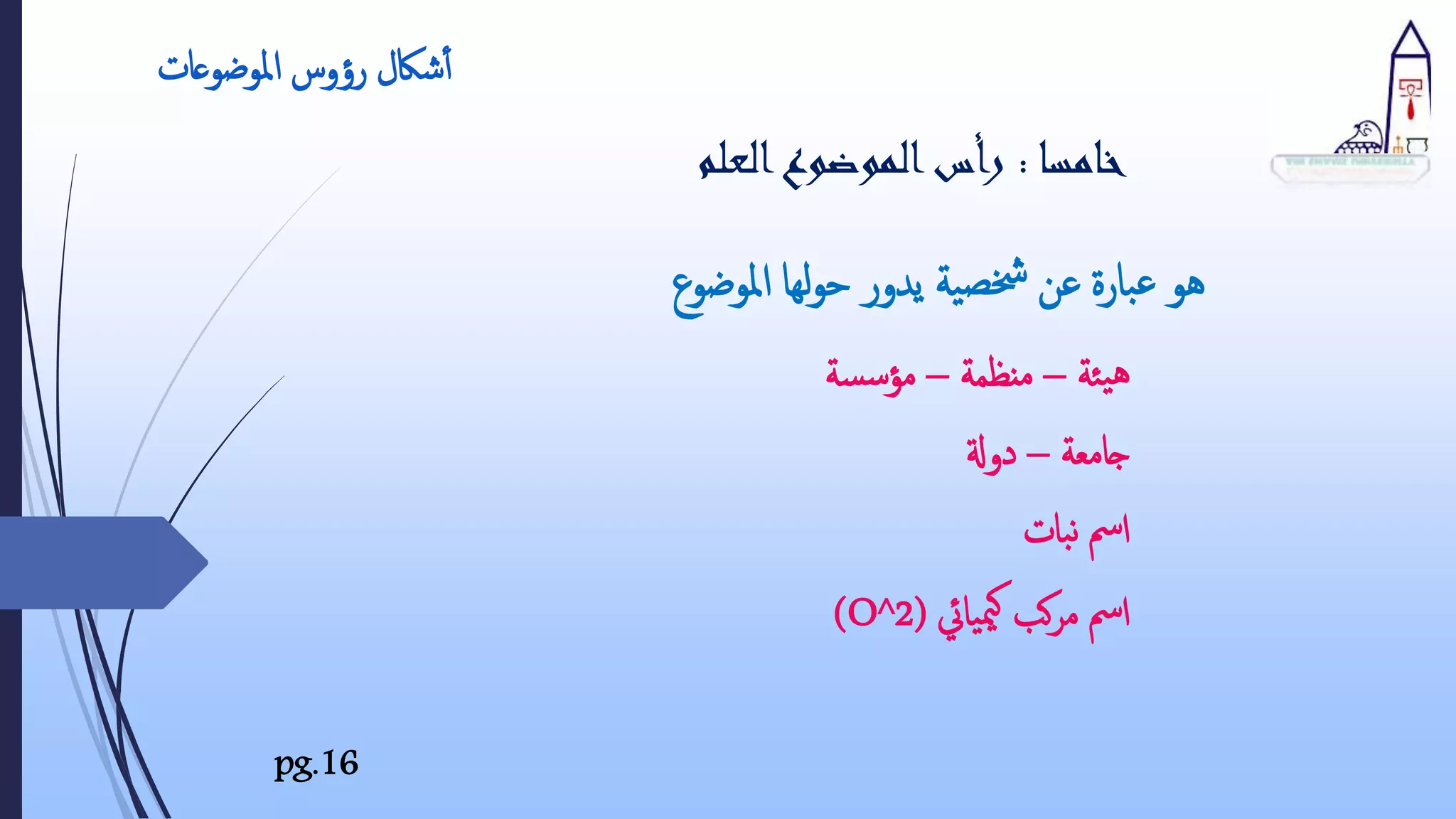 Subject header shapes | PPT