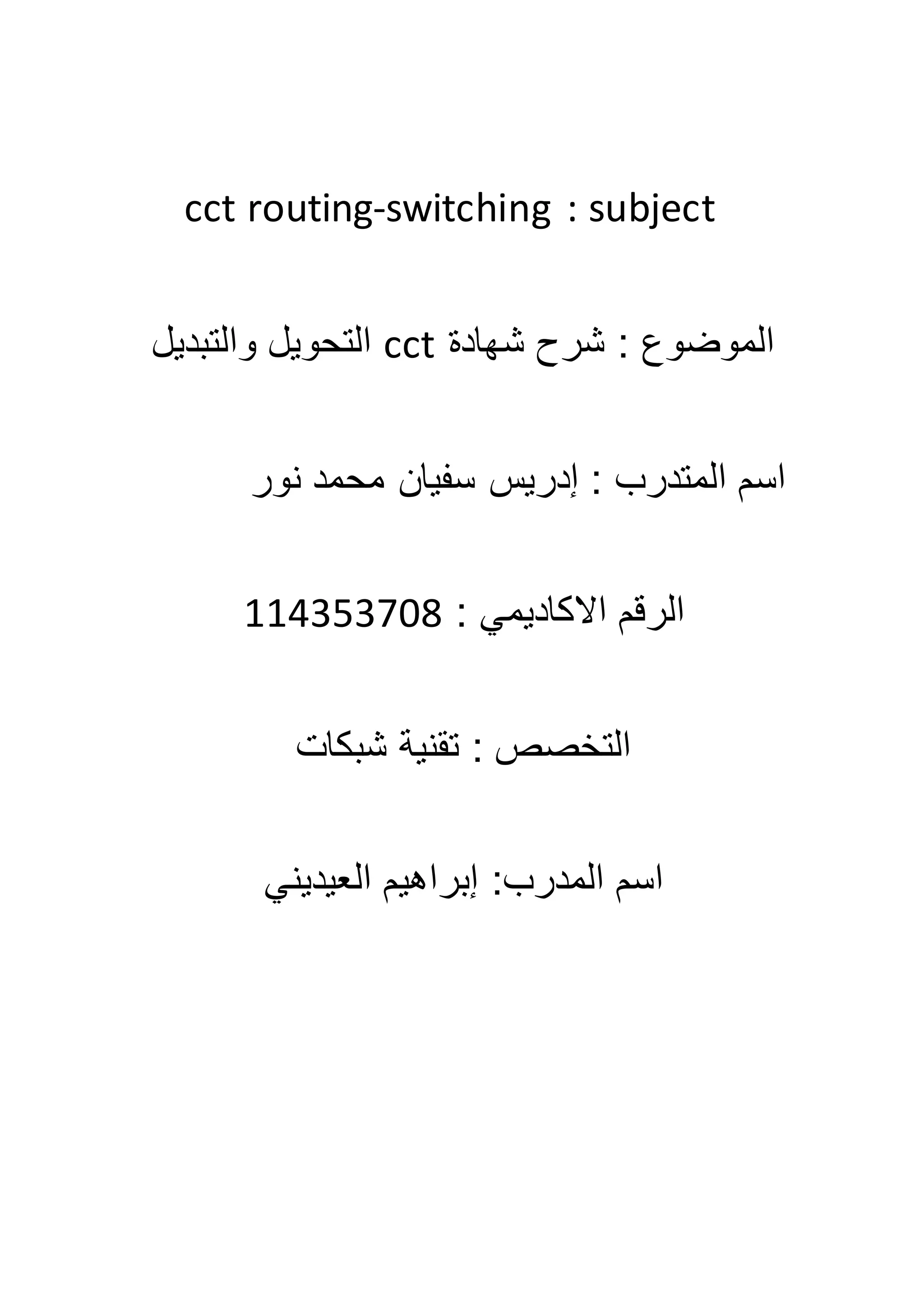 Subjectrouting | PDF