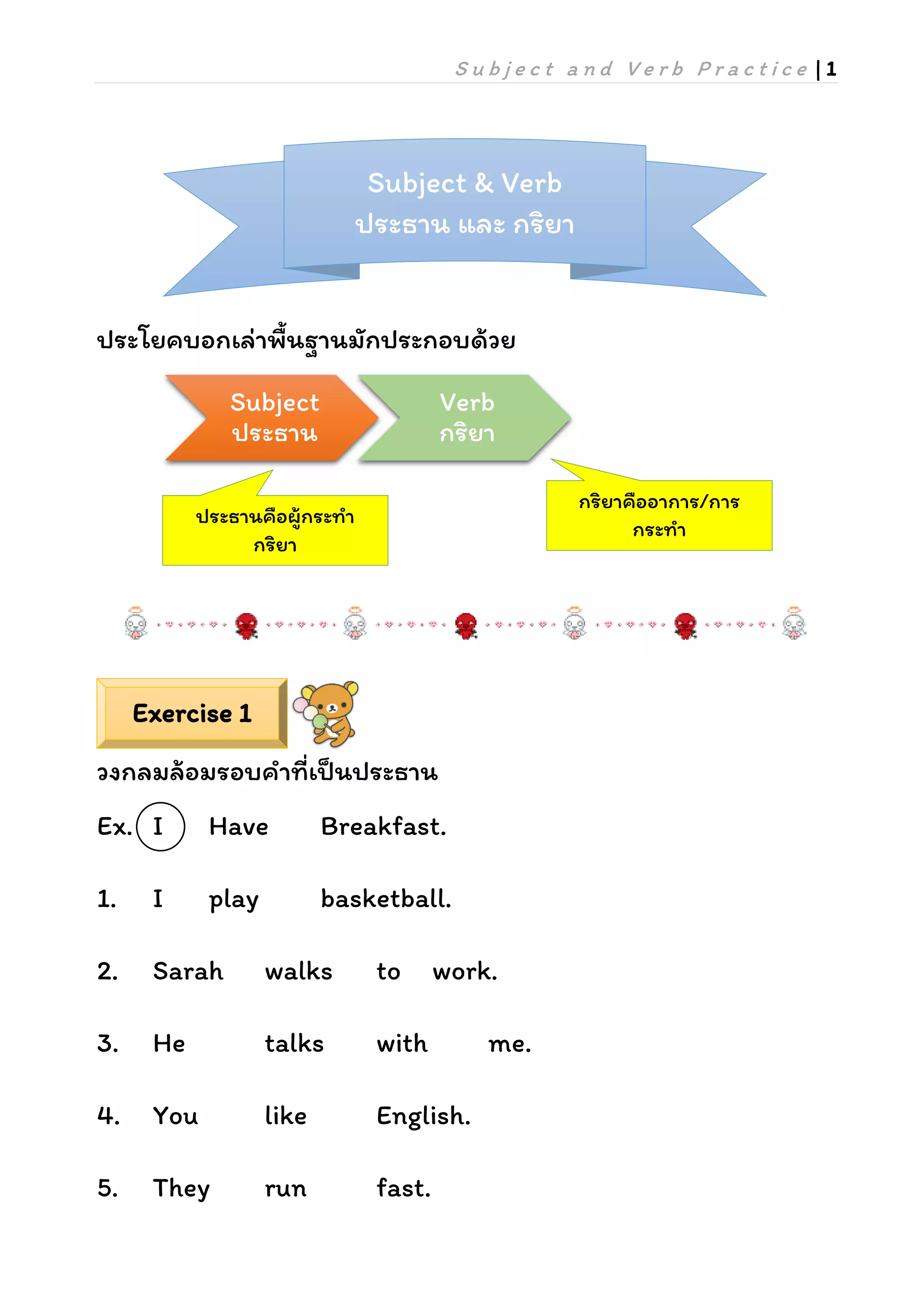 Subject & Verb Practice | PDF