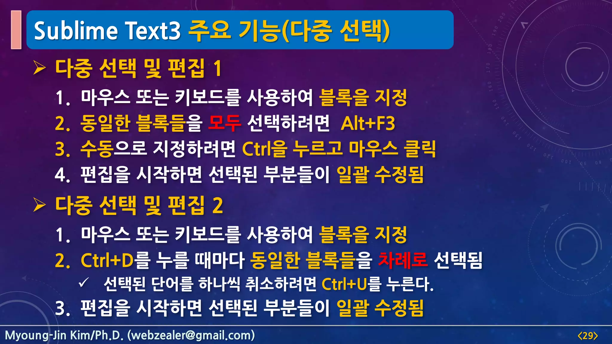 Sublime text editor 3 설정 및 사용법 v1.4 | PPT