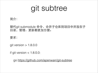 Submodule && subtree | PPT