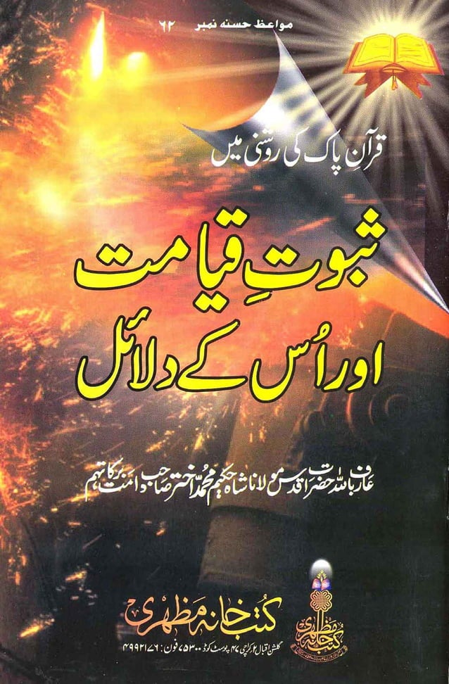 Suboot e qayamat by shaykh shah hakeem akhtar (r.a) | PDF