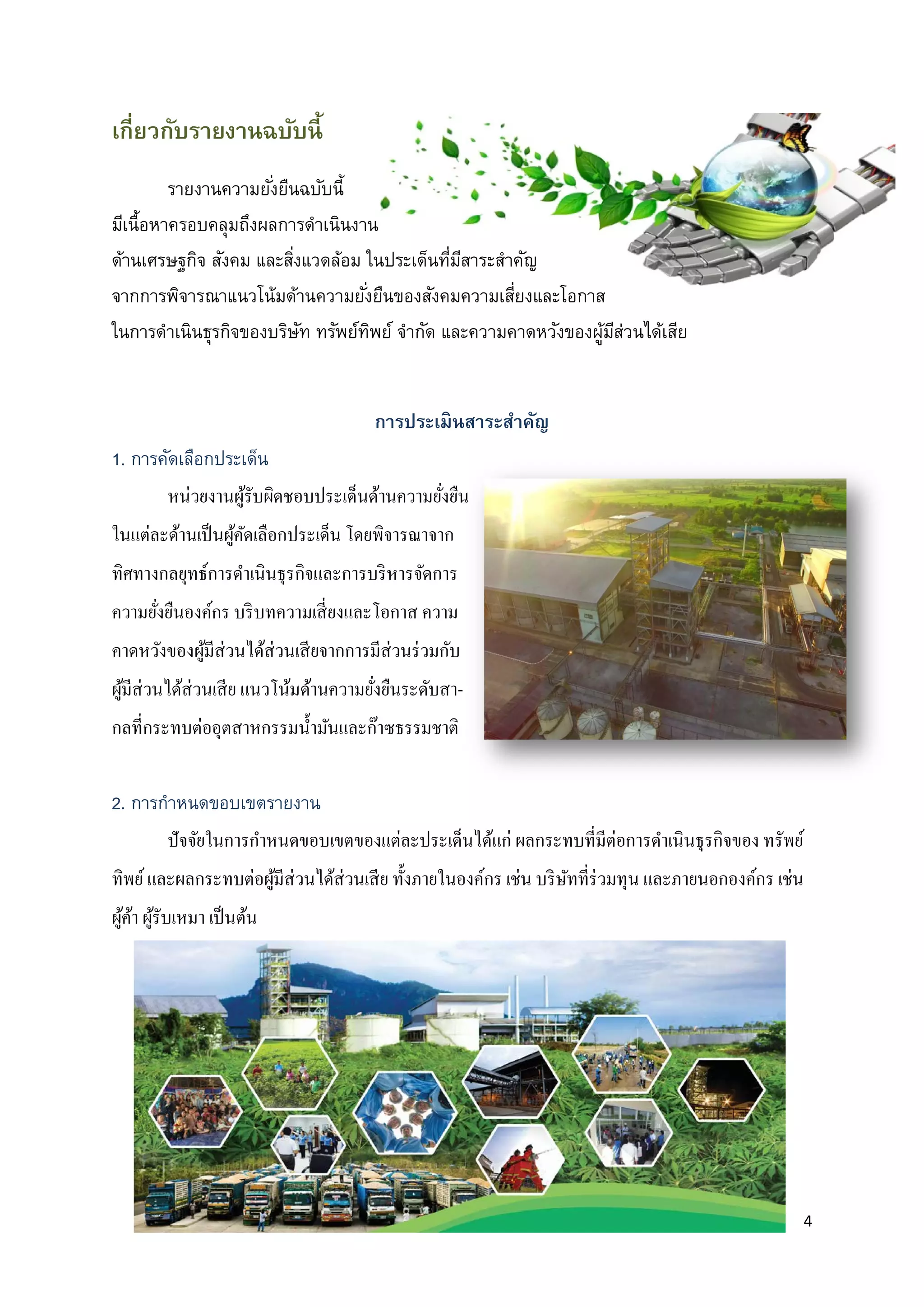 Sub report update 2560 | PDF