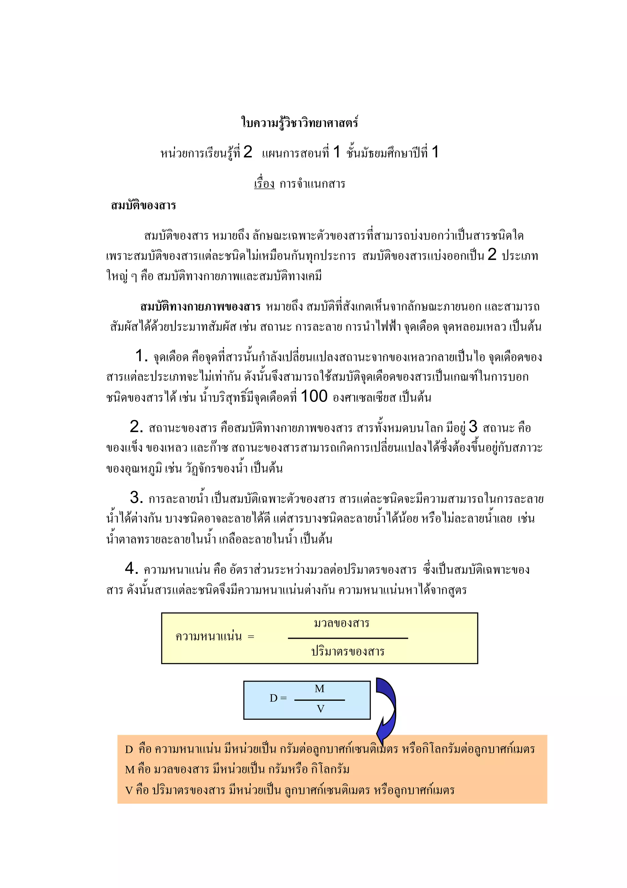 Substance classification | PDF